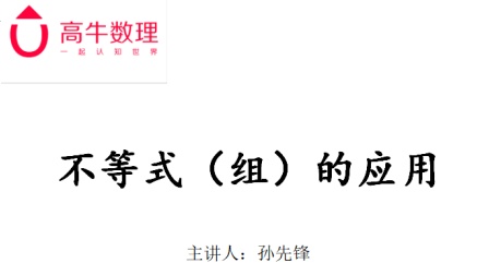 七年级数学-不等式的应用