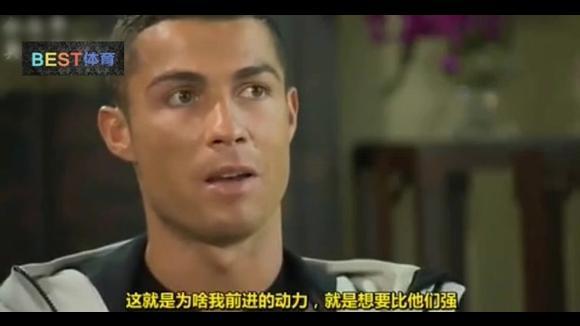 C罗专访:主持人称所有人都要依靠C罗!C罗直言:你们媒体也是!