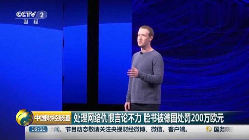 【脸书被罚200万欧元,这次是因为处理网络仇恨言论不力】德国司法部...