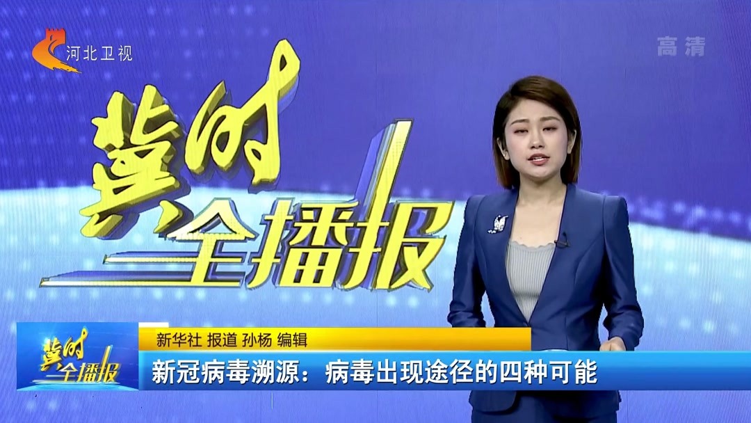 新冠病毒溯源:病毒出现途径的四种可能