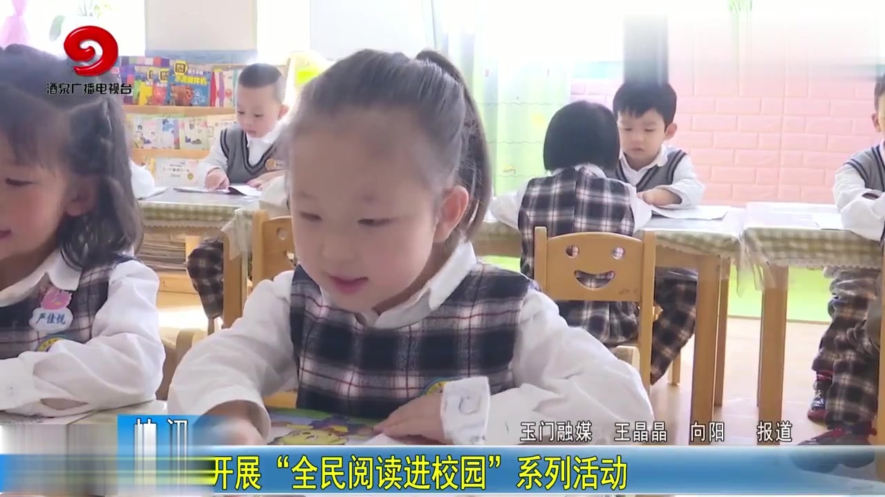 酒泉:玉门市开展“全民阅读进校园”系列活动