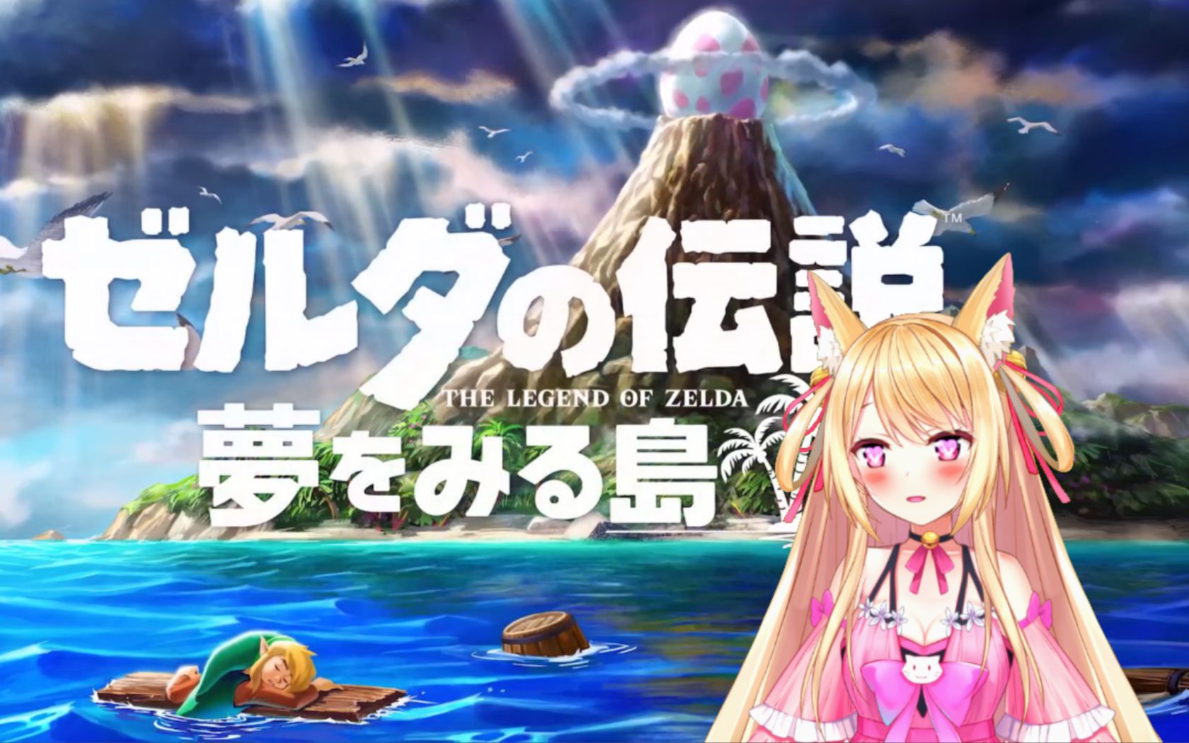 【猫诺】【塞尔达传说:织梦岛】莽夫真的不适合解谜游戏