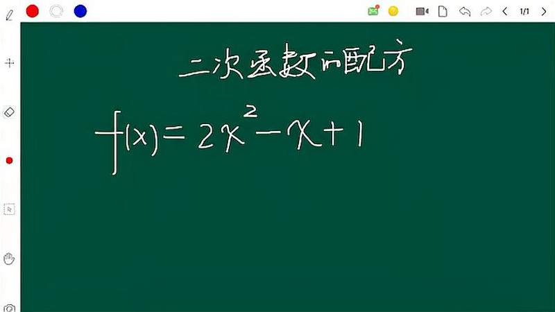 二次函数的配方法