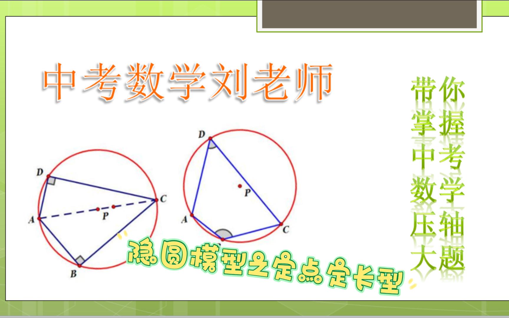 中考数学之隐圆模型2(请一键三连哦!)