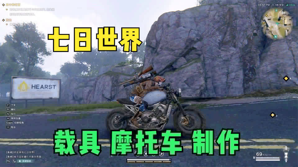 七日世界:制作载具摩托车,以后跑图方便了一点点!开放世界新游