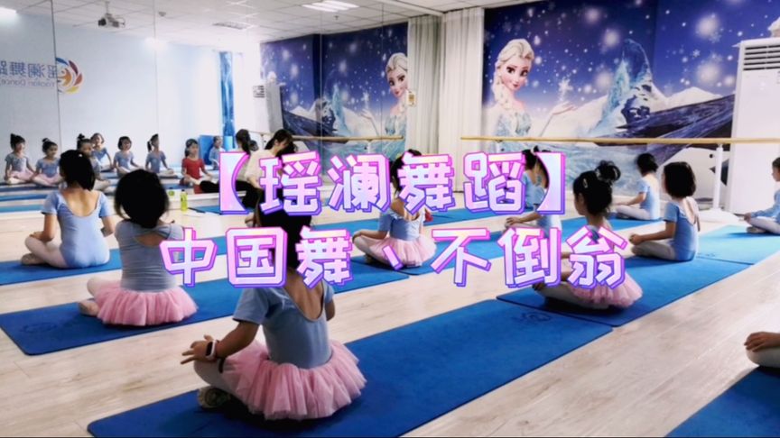 【瑶澜舞蹈】中国舞,舞蹈《不倒翁》