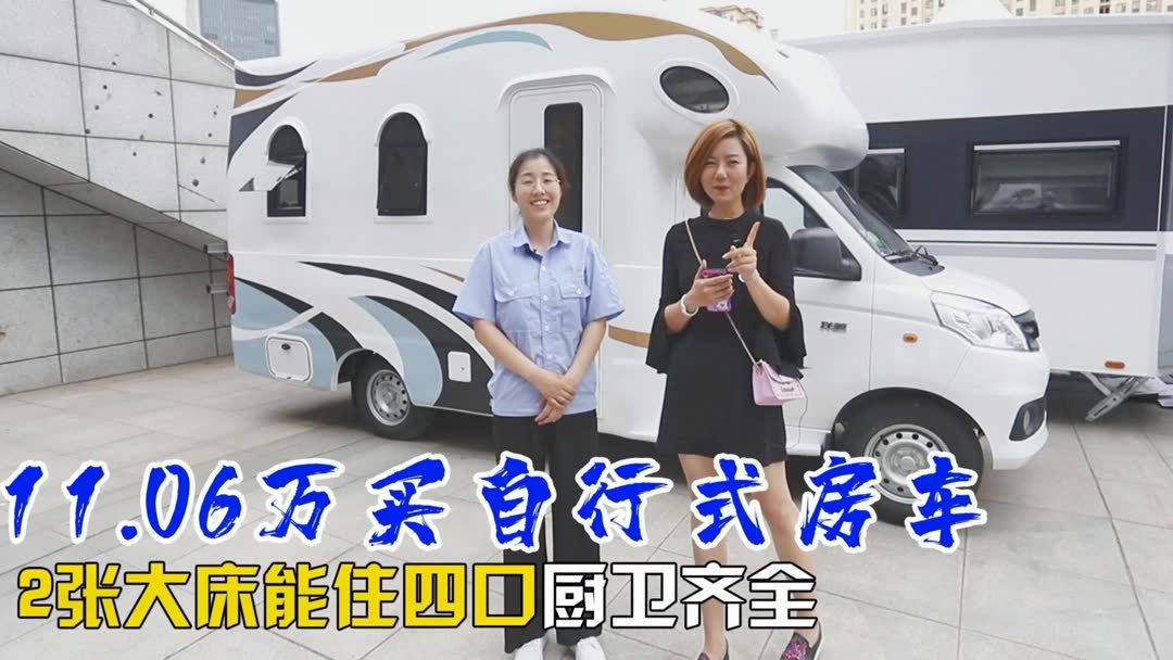 网曝10万买C型房车是真的吗?实车揭秘4口够用,还支持私人定制