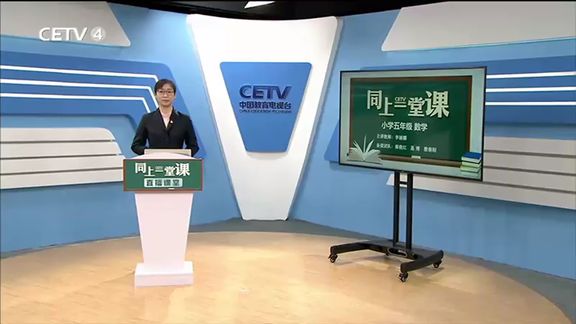 小学五年级下数学-分数乘法三(1)