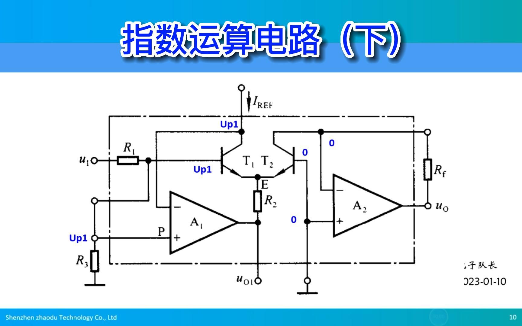 指数运算电路(下)集成指数运算电路分析,运放基础应用