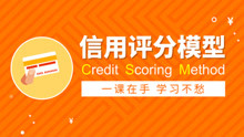 信用评分模型基于R语言S7-模型评估