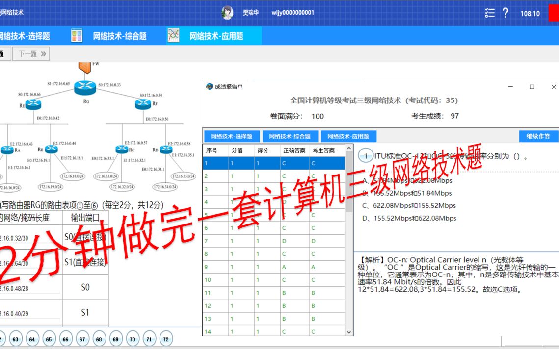 【速度挑战】我用12分钟的时间通过了计算机三级网络技术,成绩为97!