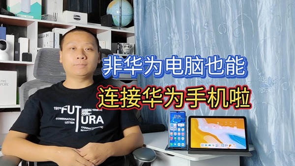 ...b>更新,非华为电脑也能访问手机