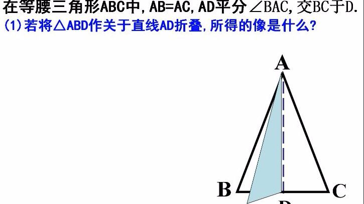 浙教版八年级上数学2.3等腰三角形性质定理1第一课时.ppt