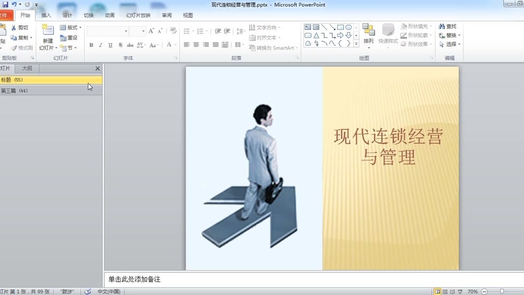 《林妹妹说》办公软件小教程 第7课-为演示文稿分节