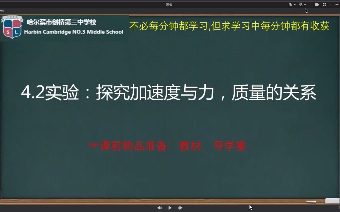 高中物理必修一加速度与力和质量关系实验讲解