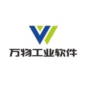 万物工业软件 