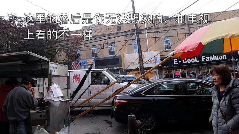 原来华人在美国的生活这么低端落后!我以为到了越南和柬埔寨