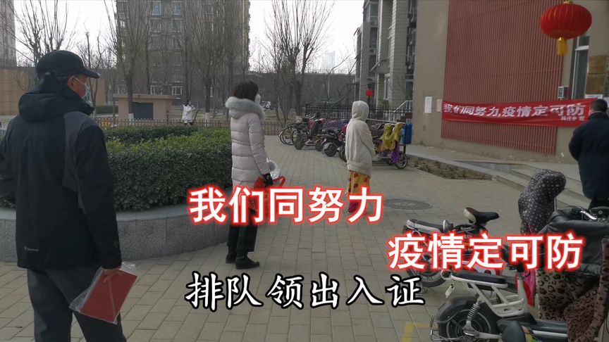 即将开始上班,实拍河北保定小区现状,办理出入证,管控更严格