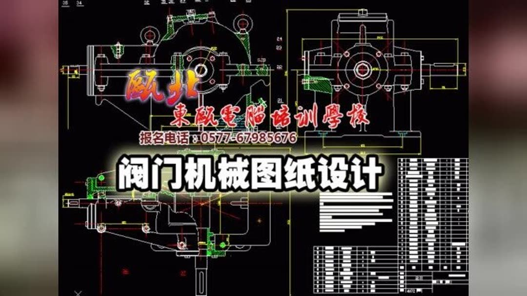 永嘉瓯北机械阀门CAD图纸设计专业课程培训