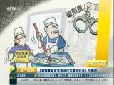 [第一时间]《网络食品安全违法行为查处办法》今施行
