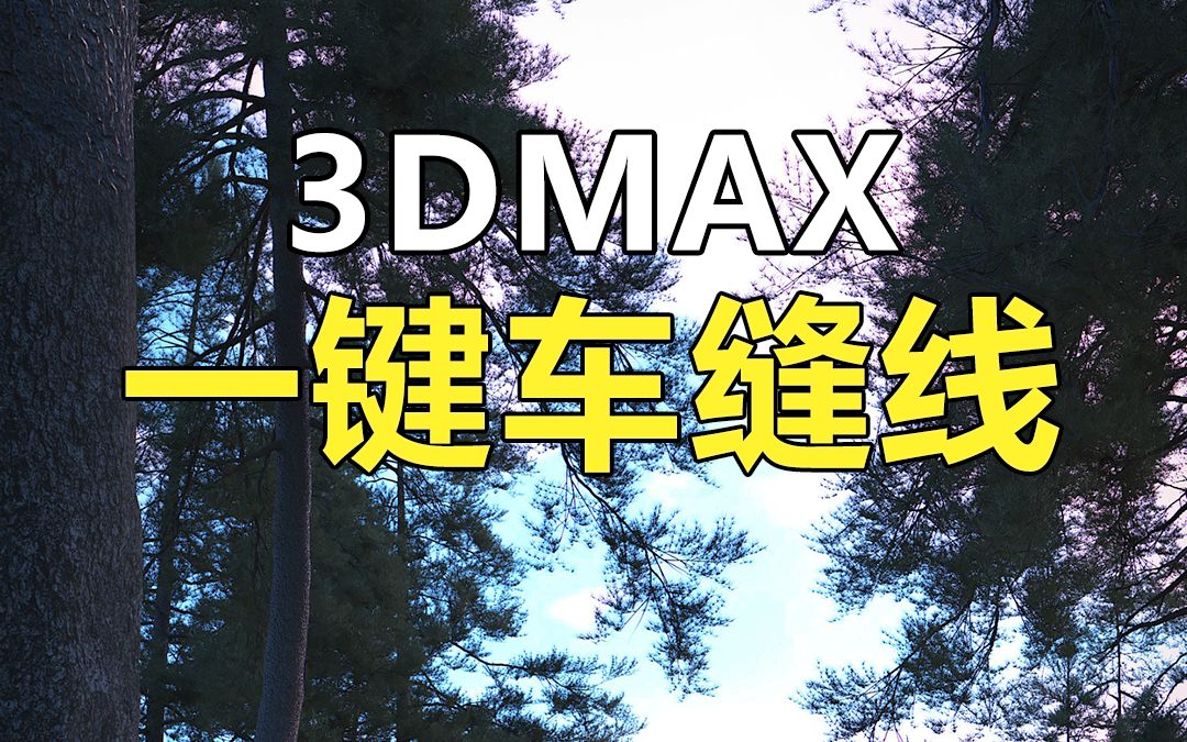 ...皮革和布料的时候经常需要大批量制作车缝线效果,那就少不了这个插件