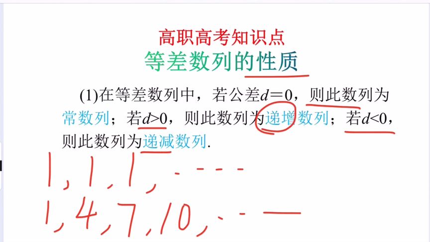 高职高考数学知识点数列:等差数列的性质