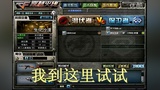 CF 3.4封包金山游侠使用方法教程