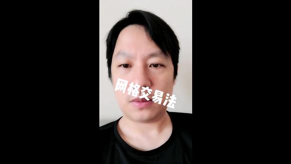 网格交易法