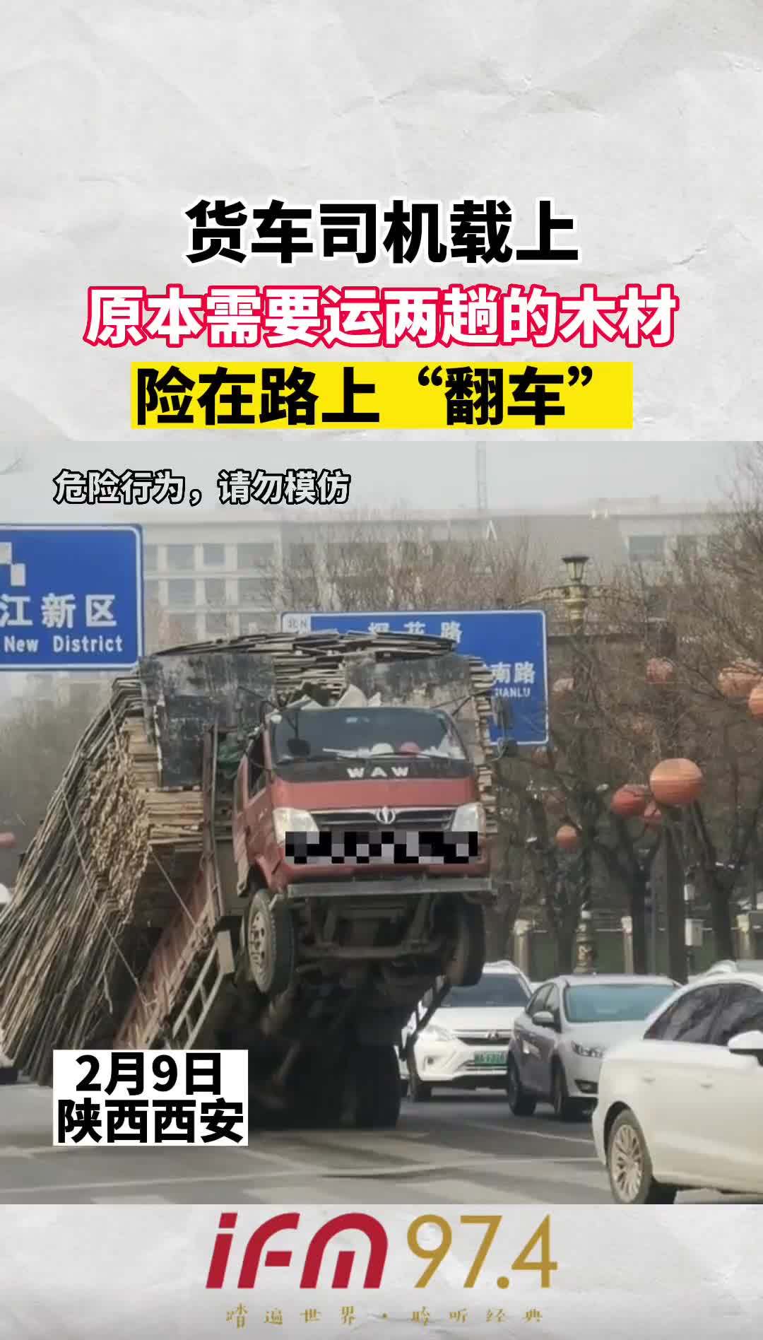 货车司机载上原本需要运两趟的木材,险在路上翻车