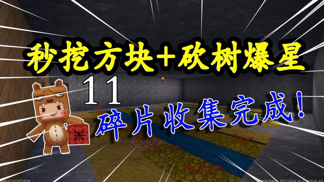 迷你世界:秒挖方块砍树爆星第11期,今晚的地心人比昨晚的还多哇