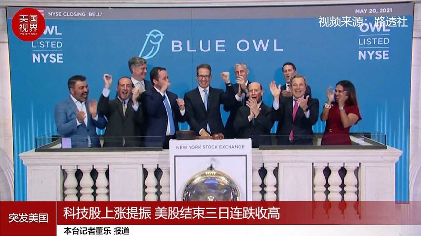 科技股上涨提振 美股结束三日连跌收高