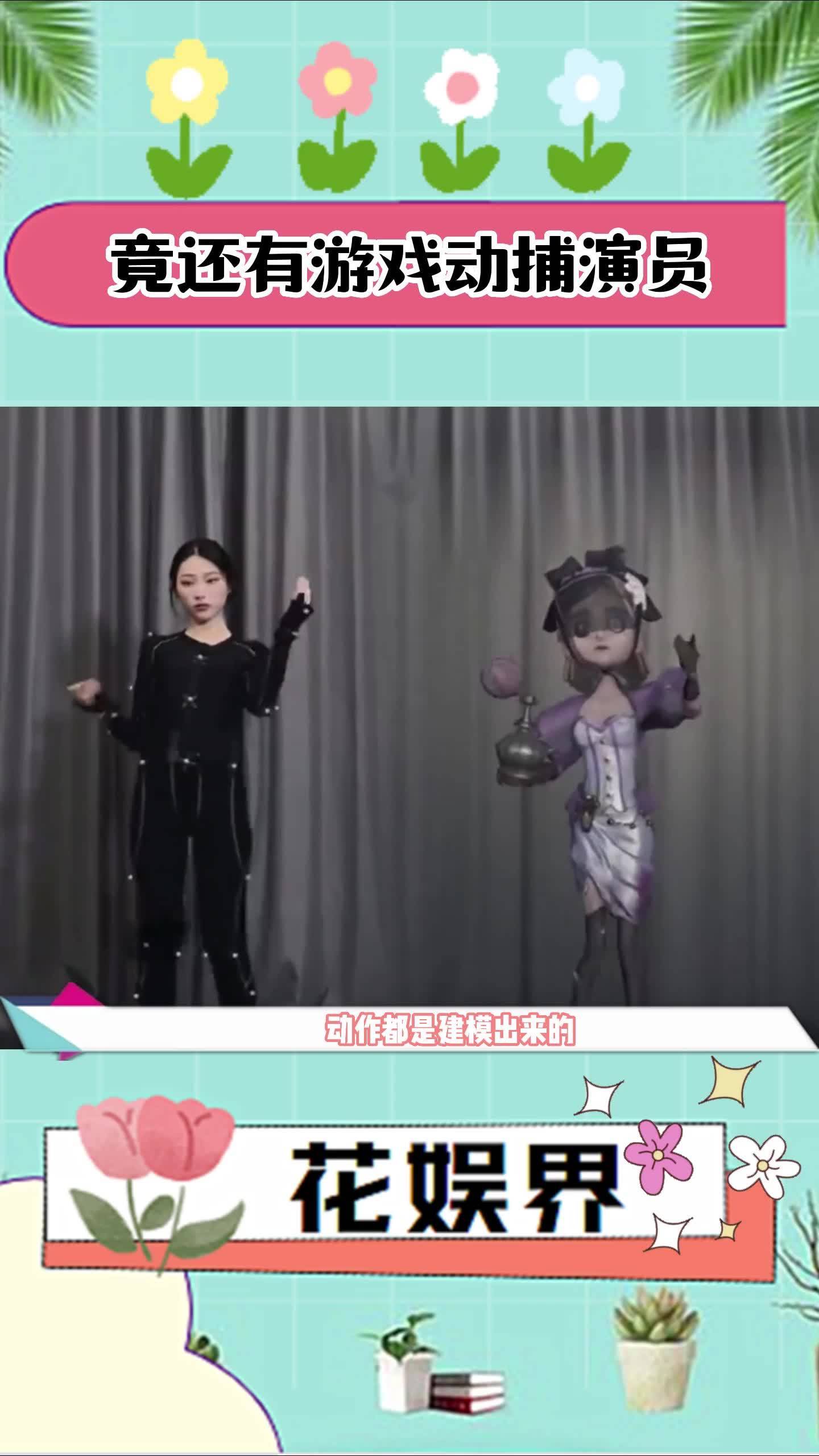 游戏动作捕捉演员是真实存在的吗?