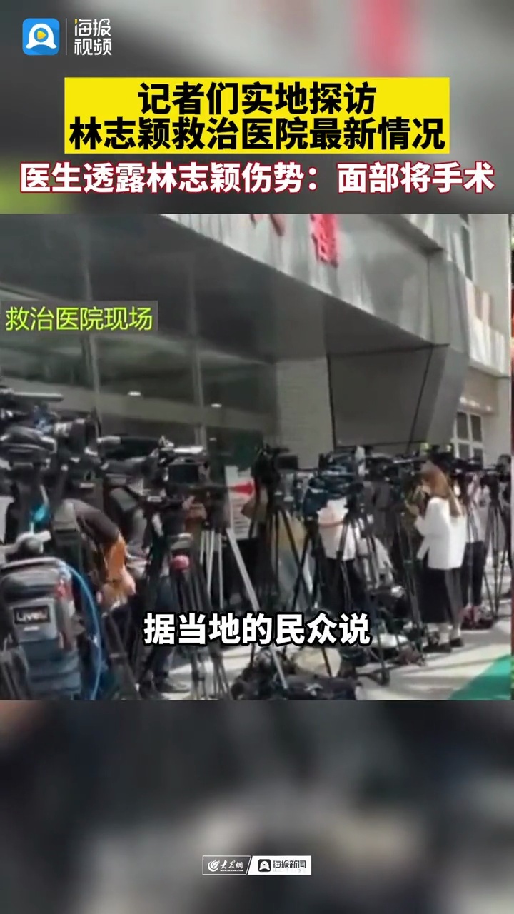 #医生透露林志颖伤势:面部将手术