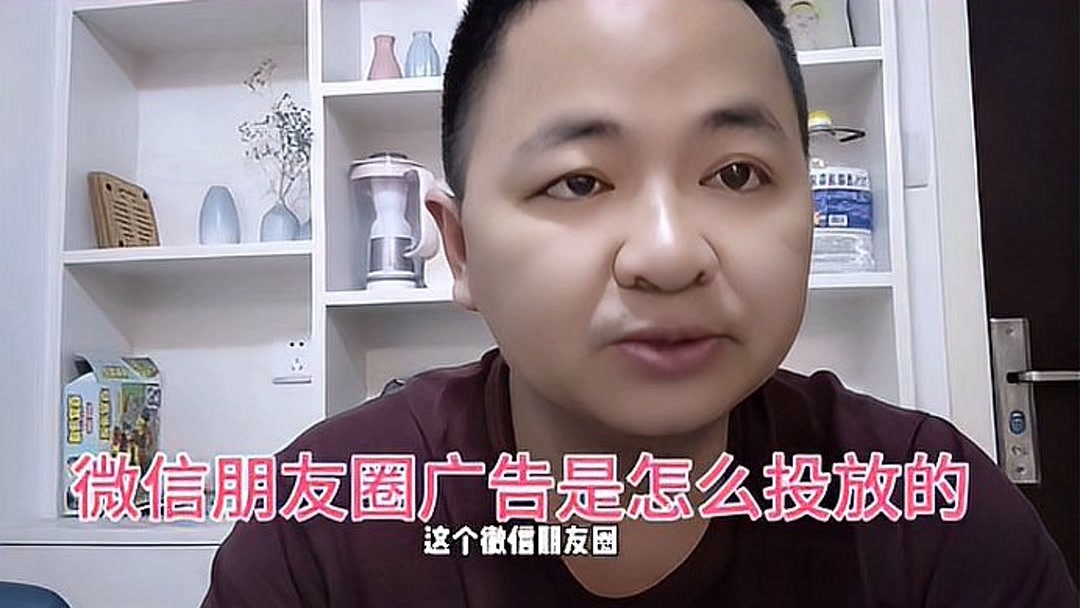 简单聊聊微信朋友圈广告是怎么投放的?有不懂的可以问我
