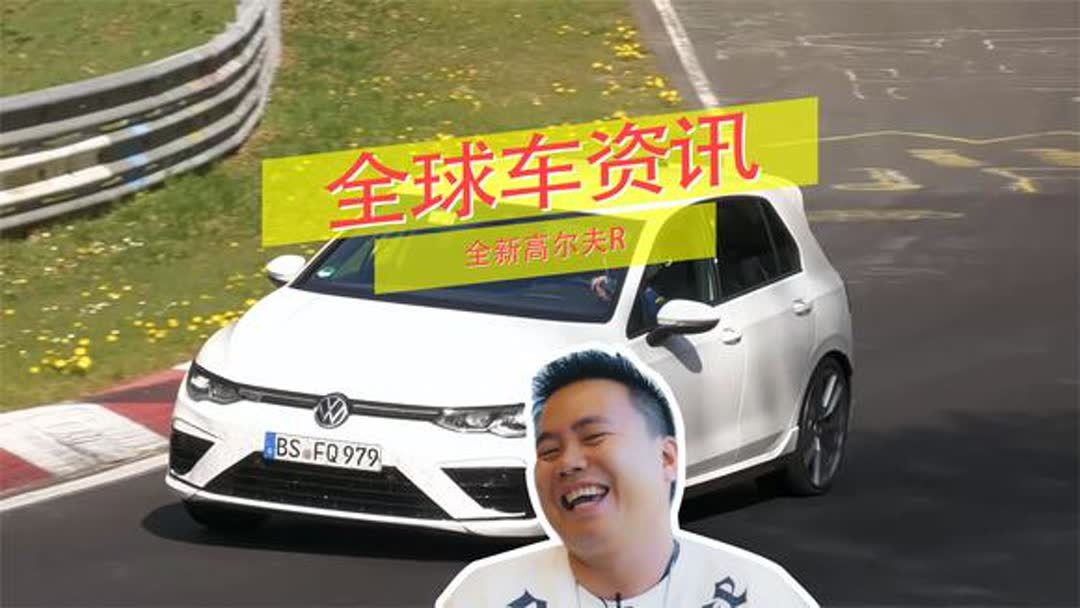 全新高尔夫R进入最后测试阶段,四驱小钢炮的熊熊烈火再次点燃!
