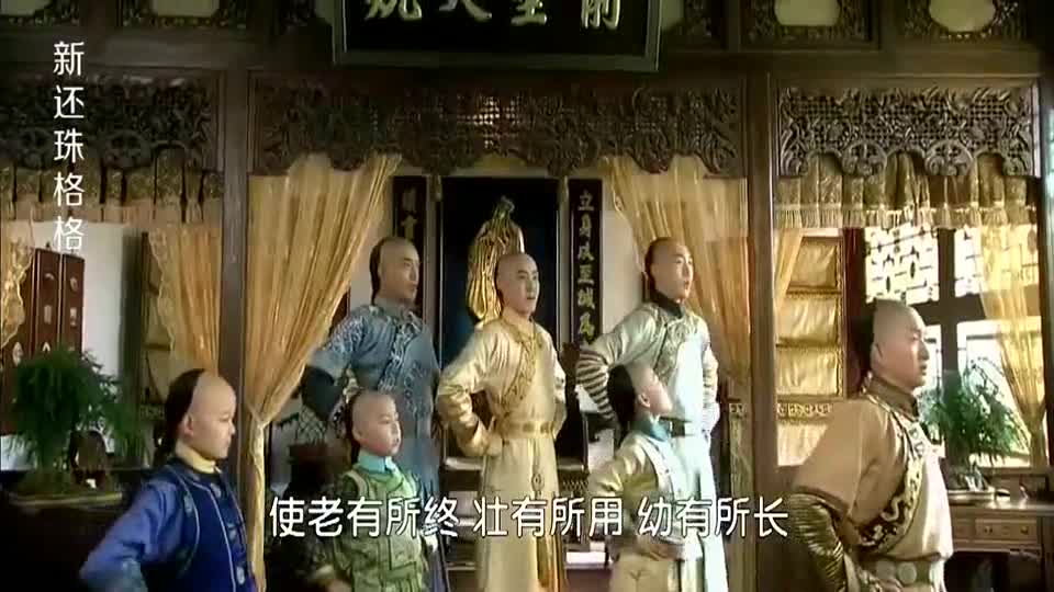 还珠格格带着皇宫的人,集体合唱礼运大同篇,画面太唯美