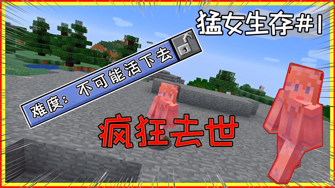 我的世界趣味生存05:挑战十倍困难的极限生存,各种奇葩的死法