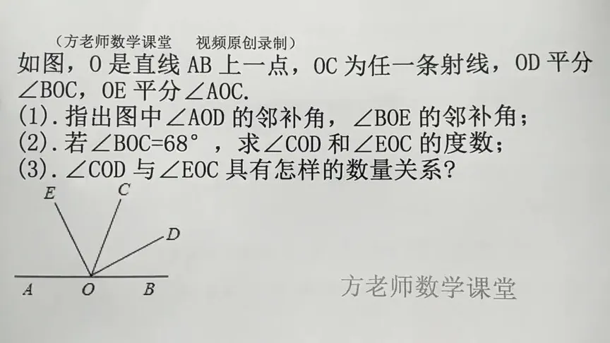 数学7上:怎么求∠COD与∠EOC,具有怎样的数量关系?角度计算题