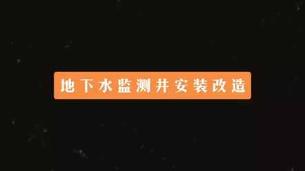 上海污水检测井改造 上海排水检测井安装 上海地下水监测井整改