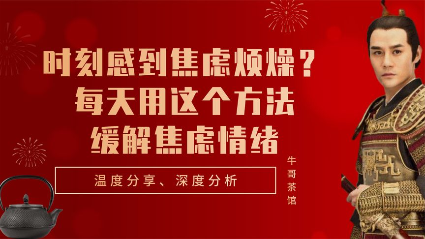 时常感到焦虑烦燥?每天用这个方法,缓解你的焦虑情绪