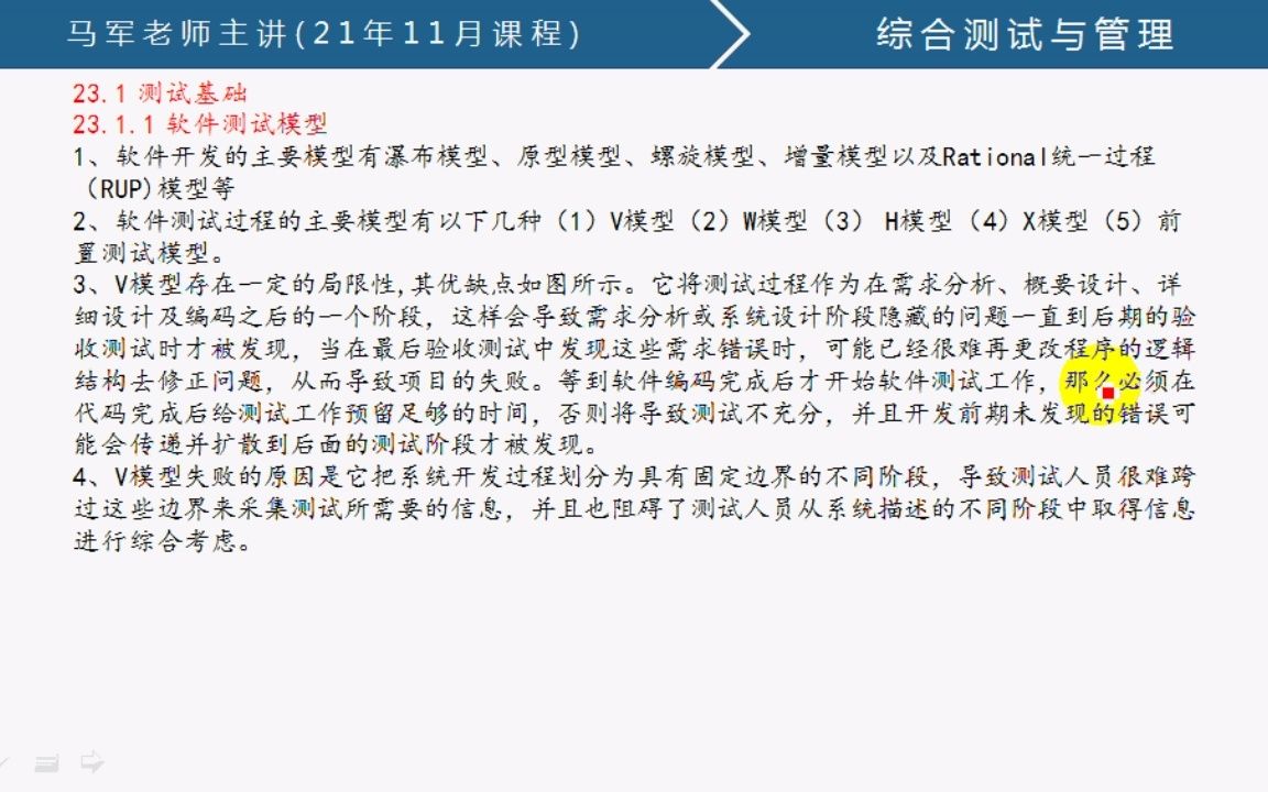 25:基础课:综合测试与管理