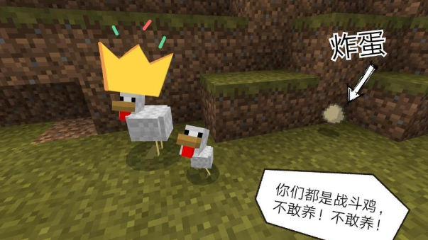 我的世界:这个会爆炸的鸡蛋,还能吃吗?