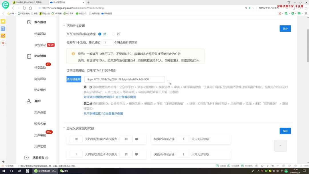 如何设置公众号自动推送活动消息给粉丝