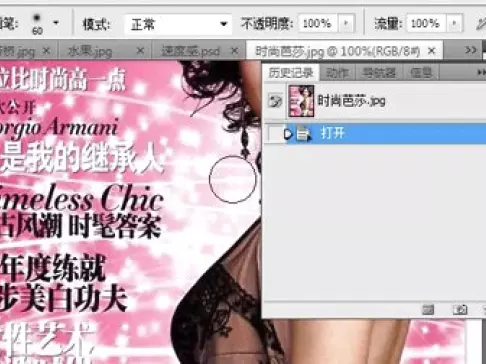 玩转PS 42历史记录画笔