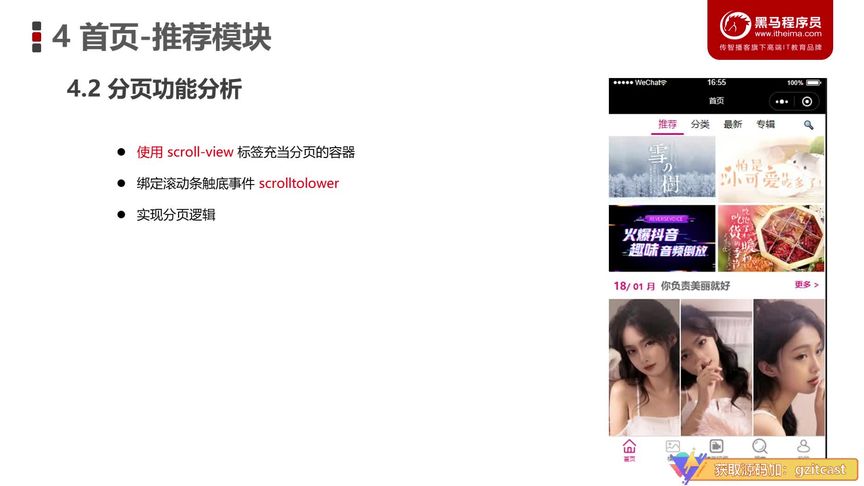 黑马程序员15-使用scroll-view改造容器