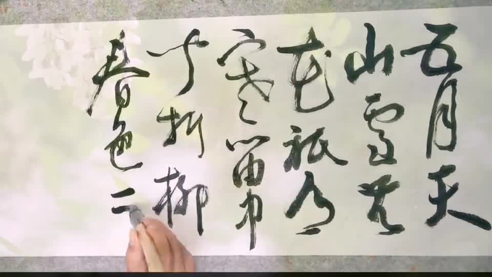 好一首塞下曲,配上小伙潇洒的行草,每看一次都有不同的韵味!