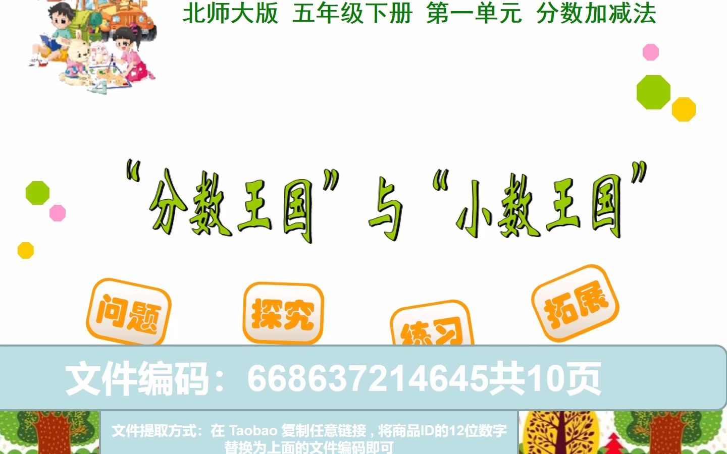 10页《“分数王国”与“小数王国”》分数加减法PPT演示幻灯片模板...