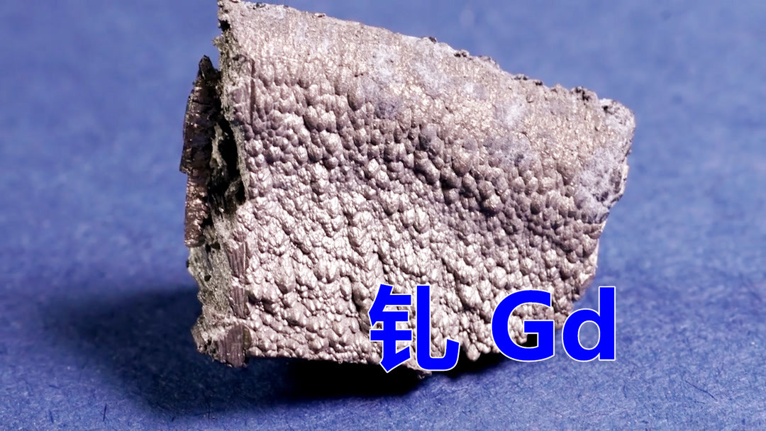 钆Gd 和铁钴镍一样具有铁磁性的稀土金属
