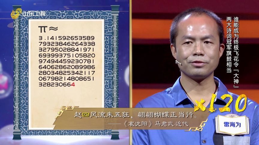 真·神仙打架!当飞花令遇上圆周率,这确定不是电脑间的对决?