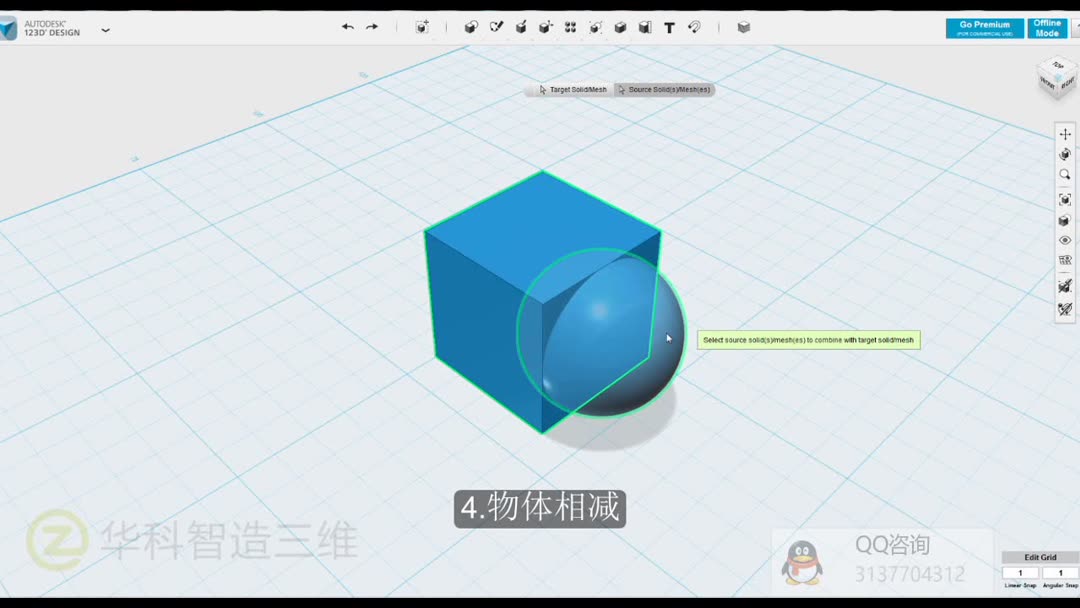 050期 123D Design软件——布尔相减命令【智造课堂】